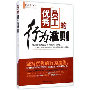 **员工的行为准则