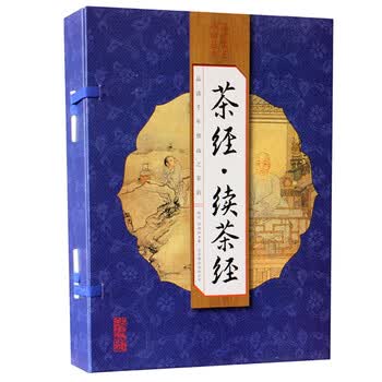  线订茶经续茶经（全4卷）9787550255395