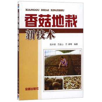 香菇地栽新技术