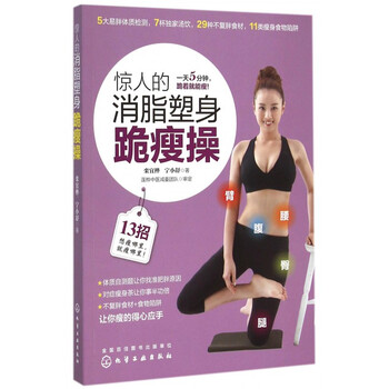 惊人的消脂塑身跪瘦操