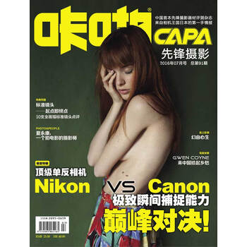 咔啪先锋摄影（2016年7月刊总第91期）
