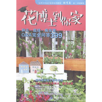 花博士到你家 家居 书籍