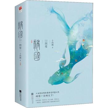 祸国 图璧(2册)