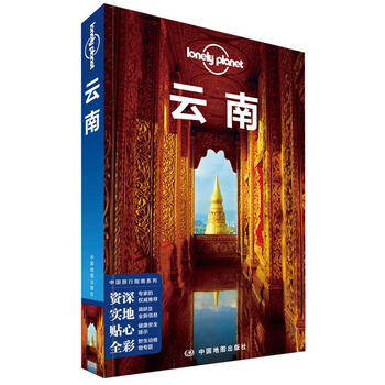 正版新书到货 孤独星球Lonely Planet 云南 2017新云南旅游指南自助游攻略书 地理资讯