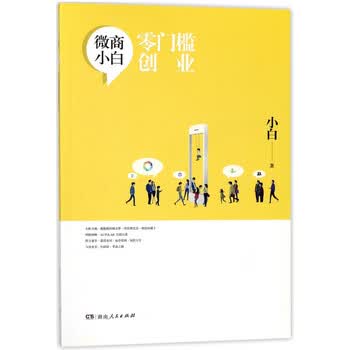 零门槛创业(微商小白)