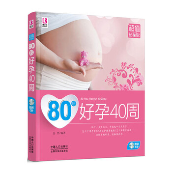 80后好孕40周