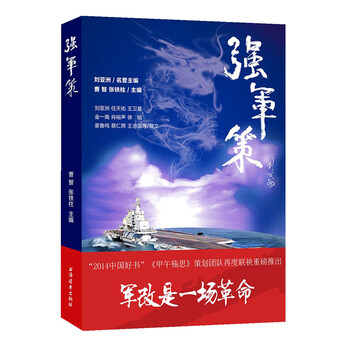强军策