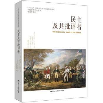 民主及其批评者