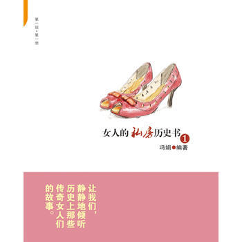  女人的私房历史书1 