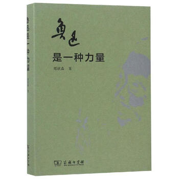 鲁迅是一种力量