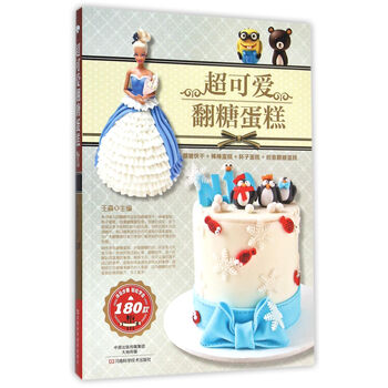 超可爱翻糖蛋糕