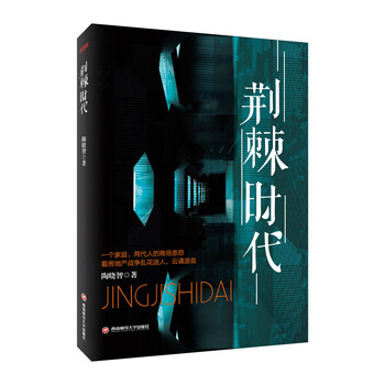 荆棘时代9787550424821