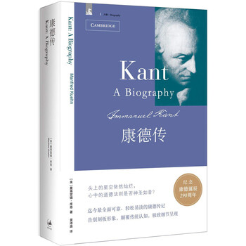 康德传正版