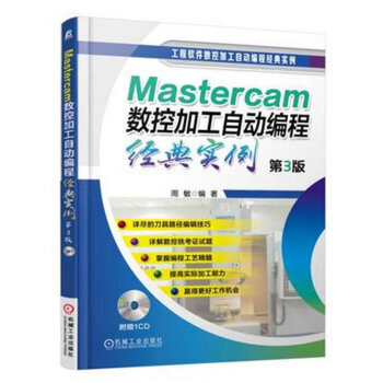 包邮 Mastercam数控加工自动编程实例 第3版 mastercam9.1