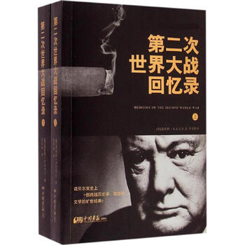 【正版包邮】第二次世界大战回忆录