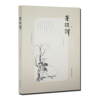 [正版图书]菜根谭（图文本）