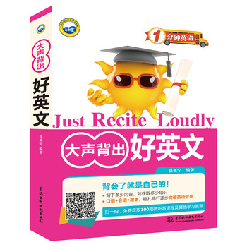 [正版图书]大声背出好英文（1分钟英语）
