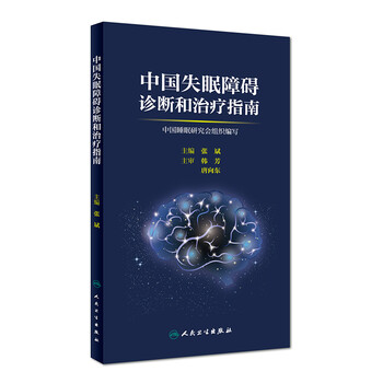 中国失眠障碍诊断和治疗指南