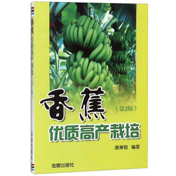 香蕉优质高产栽培（第2版）