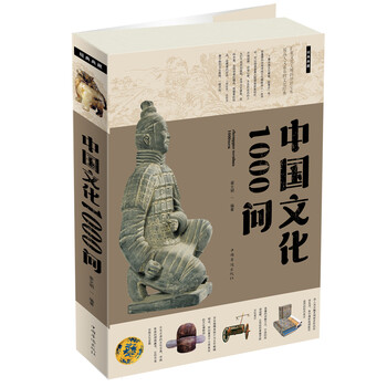 中国文化1000问