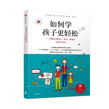 如何学孩子更轻松