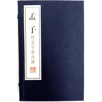 新书--孟子（附孟子圣迹图）（线装2册）9787555405160