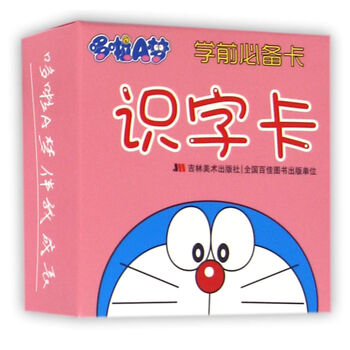 哆啦A梦 学前必备卡 识字卡