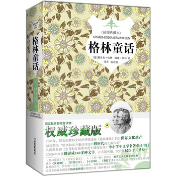 格林童话10200多名读者热评！