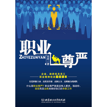 职业尊严
