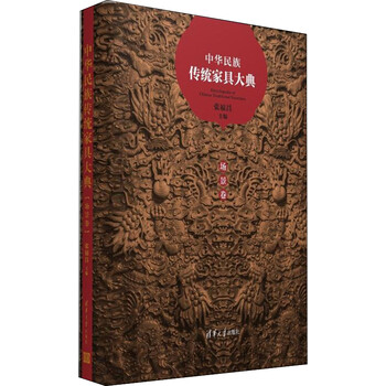 中华民族传统家具大典·场景卷