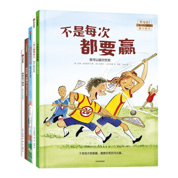 我可以系列：儿童自信心和抗挫力提升绘本（套装共5册）不是每次都要赢+一会儿要等多久+我学会了游泳+我的第一次演出+我的画好不好