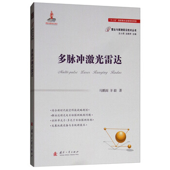 多脉冲激光雷达技术
