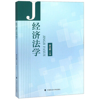 经济法学