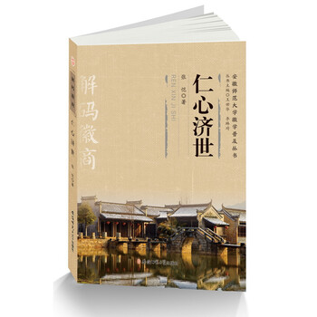解码徽商 仁心济世