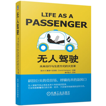 无人驾驶：未来出行与生活方式的大变革