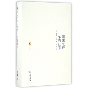 刚果之行乍得归来(精)/涵芬书坊