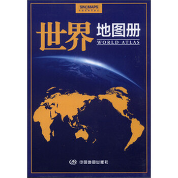世界地图册 透明皮