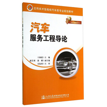 汽车服务工程导论