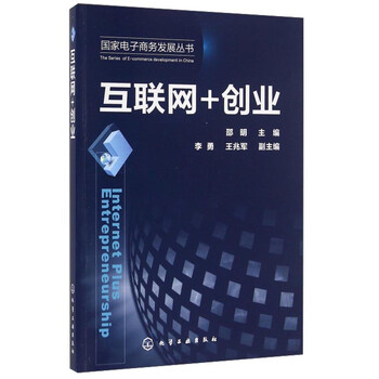 互联网+创业