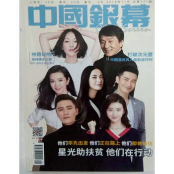 中国银幕（2018年11月号）