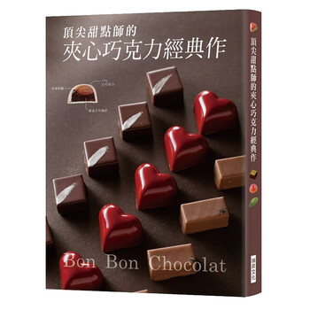 甜点师的夹心巧克力经典作 台版原版 旭屋出版编辑部