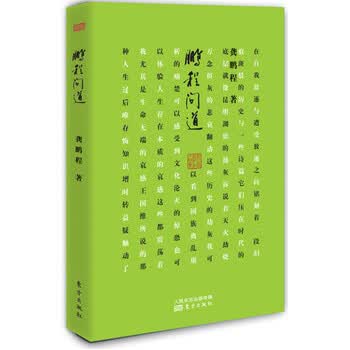 鹏程问道