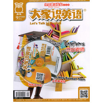 空中英语教室初级版（大家说英语）+MP3套装（2016年9月号）