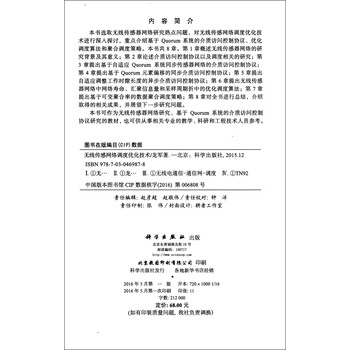 无线传感网络调度优化技术9787030469878