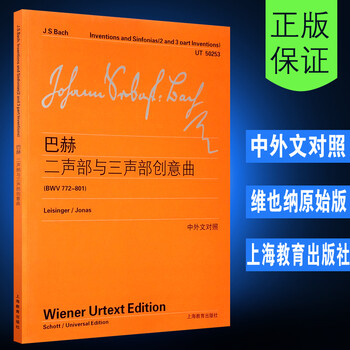 正版巴赫二声部与三声部创意曲 中外文对照 BWV772-801 巴赫钢琴基础练习曲教材曲谱乐谱教程书