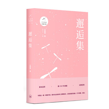 汪曾祺自编文集：邂逅集