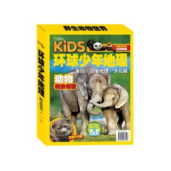 环球少年地理少年版（套装共9册）