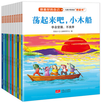 做最好的自己-关注儿童性格形成关键期（全12本 注音版 儿童分级阅读“桥梁书”-恐龙小Q）
