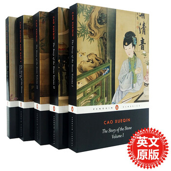 石头记 红楼梦 The Story of Stone Volume 1-5册英文原版小说