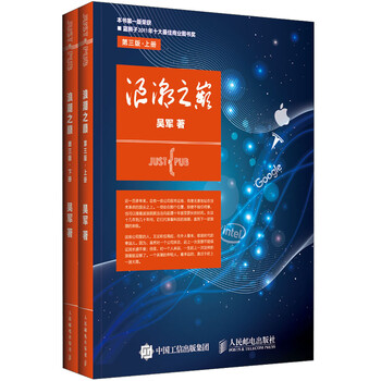 [正版图书]浪潮之巅 第三版 套装上下册